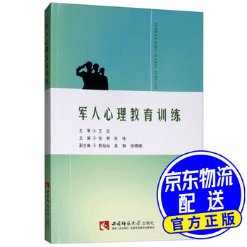 军人心理教育训练