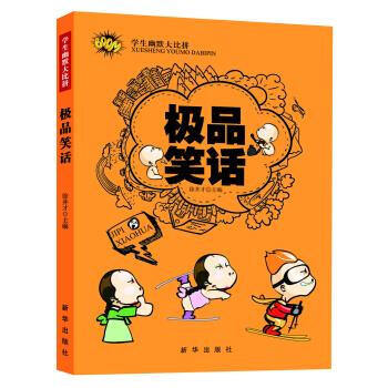 [上新]学生幽默大比拼•笑话