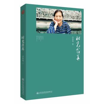 【新华书店 正版书籍】时光荏苒李苒苒著 正版图书绘本