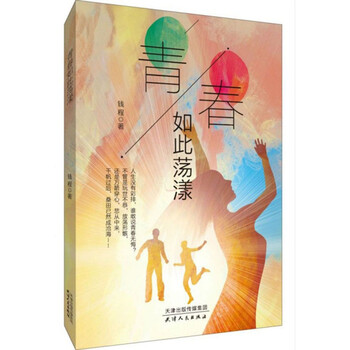 青春如此荡漾
