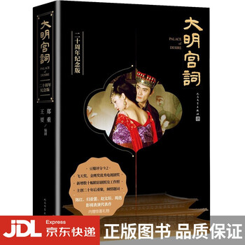 [正版图书]大明宫词（二十周年纪念版）
