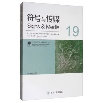 符号与传媒（19）