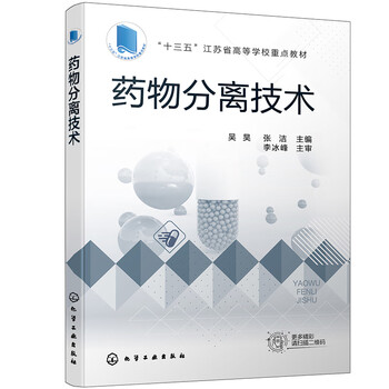 药物分离技术（吴昊）