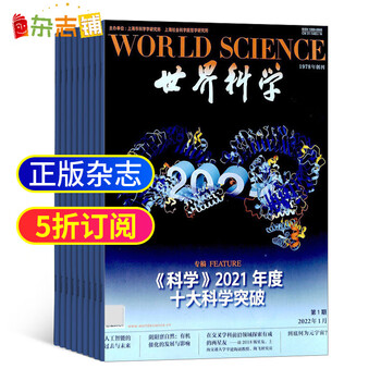 世界科学杂志订阅 2022年7月起订 1年共12期  杂志铺 立足世界科学 关注科技热门话题