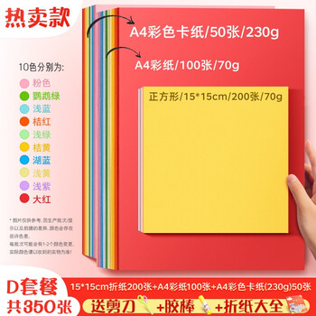顺丰折纸彩纸正方形幼儿园彩色手工纸学生千纸鹤专用纸材料全套儿童折飞机长方形A4大号叠纸双面硬卡 D套餐（带赠品）