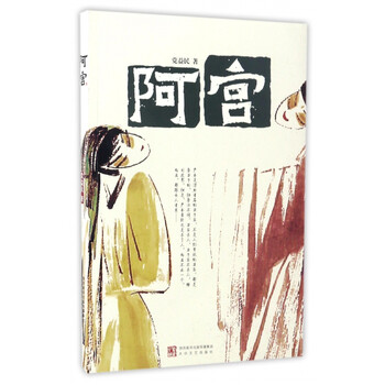 阿宫
