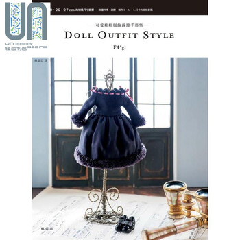 DOLL OUTFIT STYLE可爱娃娃服饰裁缝手艺集 港台原版 F4*gi 枫书坊 手作服