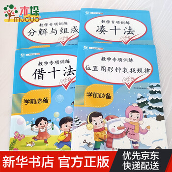 学前必备数学专项训练