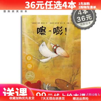 【36元选4本】嚓嘭 国际获奖平装海豚绘本花园儿童图画故事书幼儿园宝宝亲子阅读幼儿简装经典读物批发0-1-2-3-4