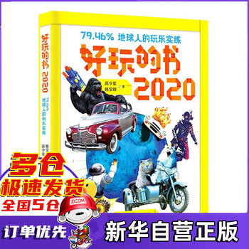 好玩的书(2020)