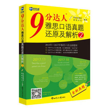 9分达人雅思口语真题还原及解析29787501255023