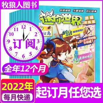 【全年订阅赠角色卡】迷你世界杂志2022年1-12月12期打包【另有新期起订月可选】青少年学生编程头脑体操期刊 B组：2022年6月-2023年5月 共12期