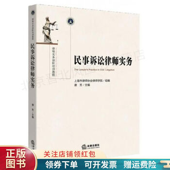 民事诉讼律师实务