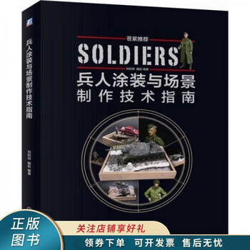 兵人涂装与场景制作技术指南