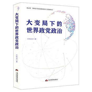 大变局下的SJ政党政治