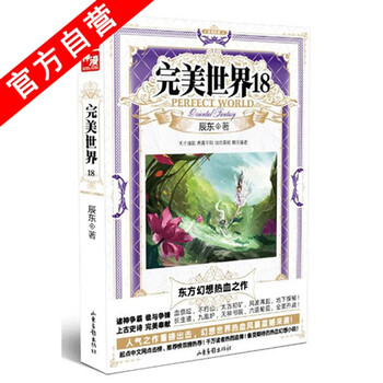 完美世界18 修订版