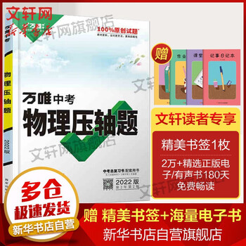 【科目可选】2022新版万唯中考压轴题初中中考专题训练初二初三实验题计算题八九年级练习册试题试卷总复习辅导书资料 物理压轴题