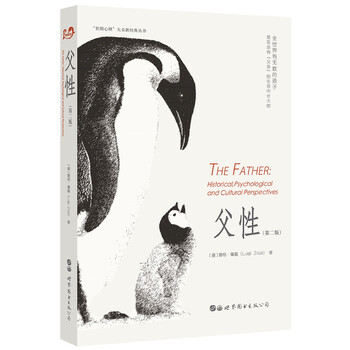 [正版图书]父性（第二版）