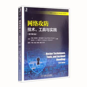 网络攻防：技术、工具与实践（原书第3版）