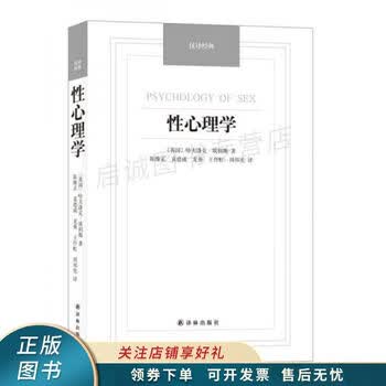性心理学