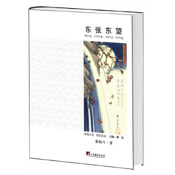 东张东望【正版图书 放心购买】
