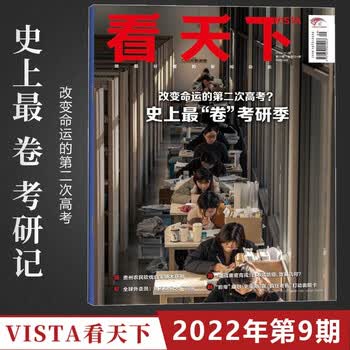 单期 Vista看天下杂志2022年第12期  当代新青年的反卷人生  看天下杂志2022年1/2/3/4/5/6/7/8/9/10/11/12期羽生结弦/谷爱凌  2022年第9期 史上最