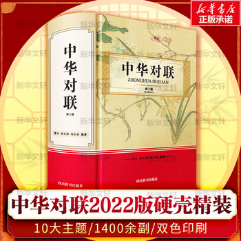 中华对联 第2版 图书