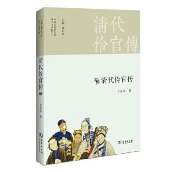 伶官传 9787100086998
