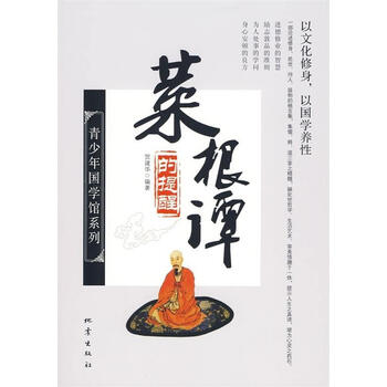 菜根谭的提醒【正版图书，放心下单】