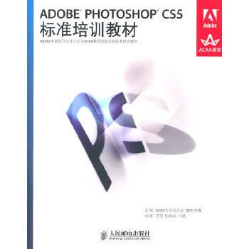 ADOBE PHOTOSHOP CS5标准培训教材 ACAA专家委员会,DDC传媒,汪可,张明真,闫