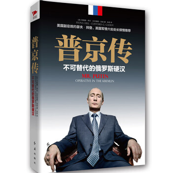 {正版新书}普京传:不可替代的俄罗斯英汉