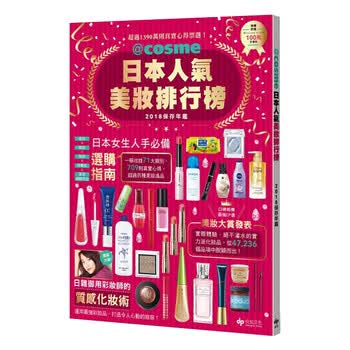 现货台版 日本人气美妆排行榜 美妆 购物指南