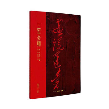 三军会师蔡萌中国美术学院出版社9787550325432 绘画书籍