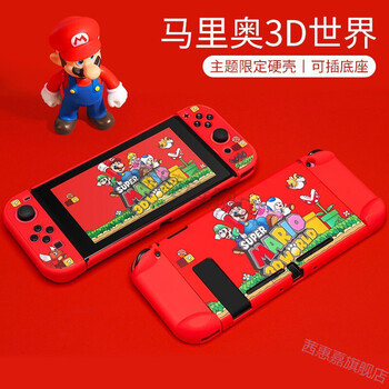 switch oled保护壳任天堂switch保护壳马里奥手柄套分体ns游戏主机外壳switch switch肤硬壳【马里奥3D世界】钢化膜+猫爪帽