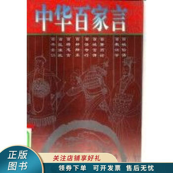 中华百家言 龙刚