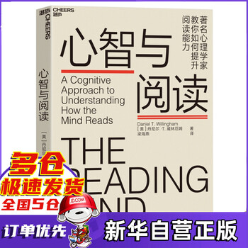 心智与阅读