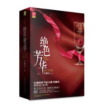 绝色芳华 豪门长媳