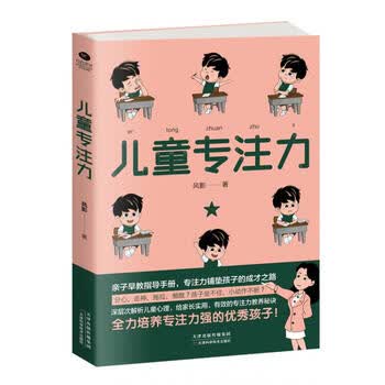 儿童专注力 深层解析儿童心理早教指导手册  3-12岁儿童幼儿注意力集中思维训练 家教育儿书籍