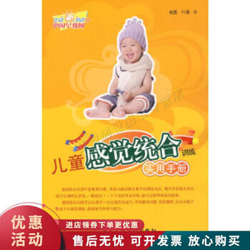儿童感觉统合训练实用手册