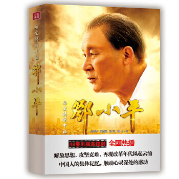 历史转折中的邓小平 龙平平 四川人民出版社