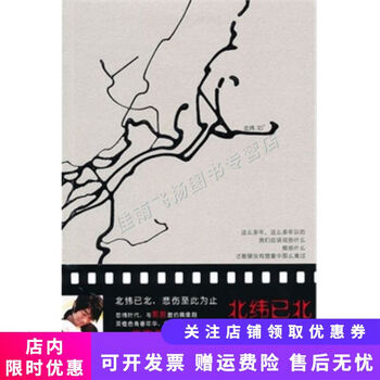 长篇小说北纬已北
