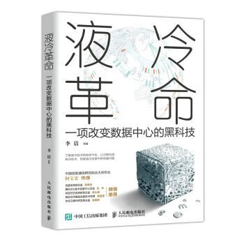 液冷