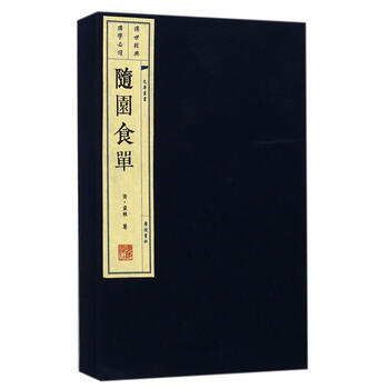 【新华书店 正版书籍】文华丛书随园食单(清)袁枚 正版图书绘本