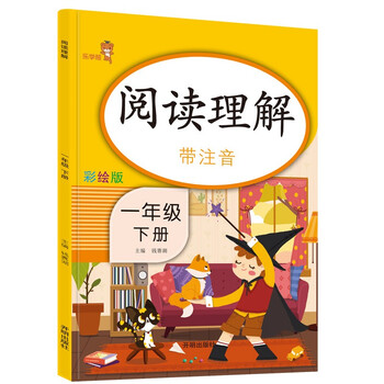 阅读理解一二年级下册彩绘人教同步专项训练语文短文阅读理解训练填空题看图说话写话天天练小学生练习 一下