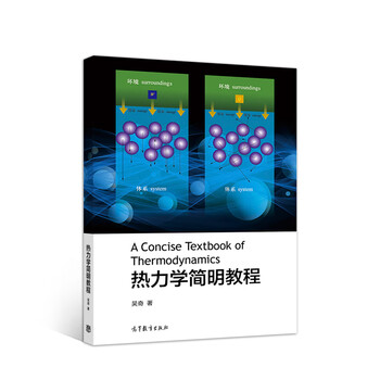 热力学简明教程