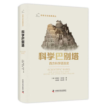 [上新] 科学巴别塔