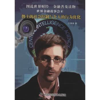 僭主的社会控制与个人的行为优化(4)江晓美 