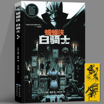 《蝙蝠侠：白骑士》DC首部黑标系列作品，将复杂的人性与社会现实一览无遗地展现于你眼前