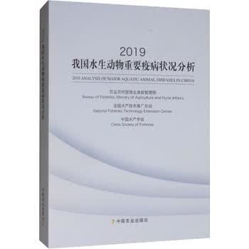 2019我国水生动物重要疫病状况分析