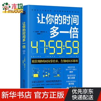 让你的时间多一倍